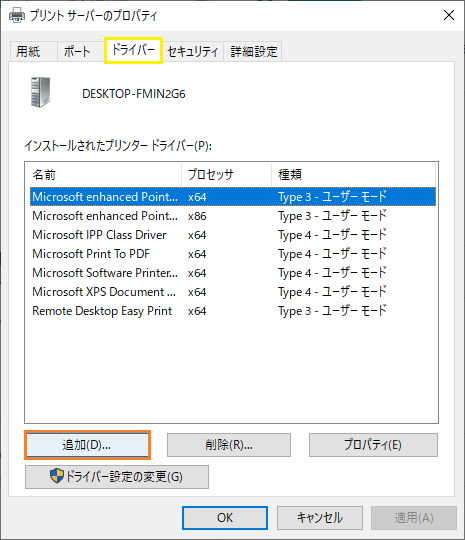 リモートデスクトップでローカルプリンターに印刷をリダイレクトする方法 | Windows リモートデスクトップ マニアックス