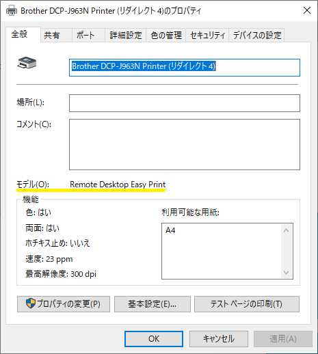 リモートデスクトップでローカルプリンターに印刷をリダイレクトする方法 | Windows リモートデスクトップ マニアックス
