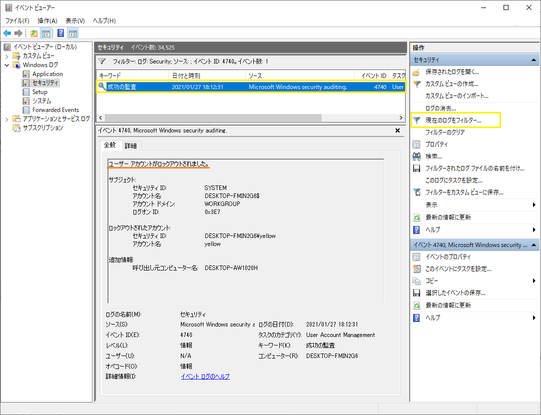リモートデスクトップで知っておくべき「イベントログ」の見方 | Windows リモートデスクトップ マニアックス